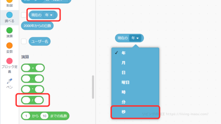 【Scratch】デジタル時計をプログラミングしよう！ – リビングの魔王