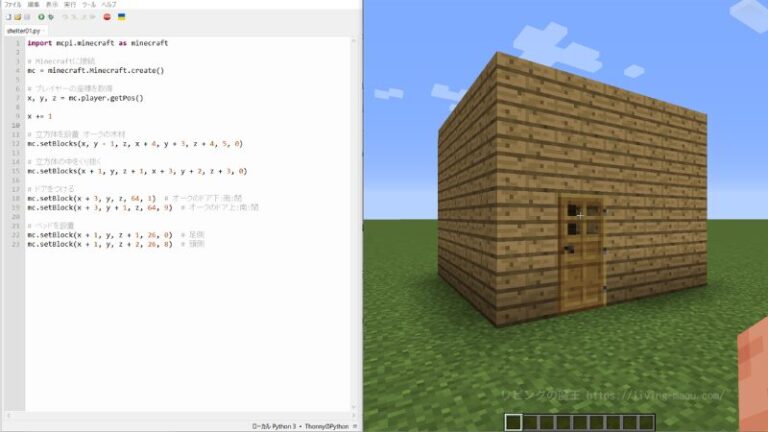 【マイクラ×Python】あっという間に拠点が完成！かんたんプログラムで作ろう – リビングの魔王