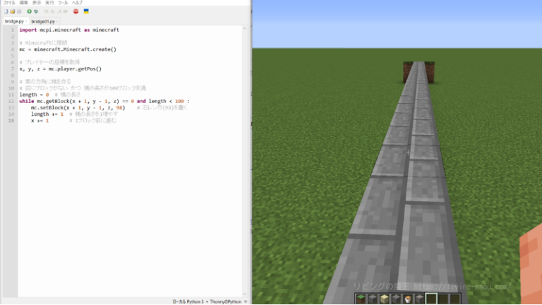 【マイクラ×Python】プログラミングで長い橋もラクラク作成！ – リビングの魔王