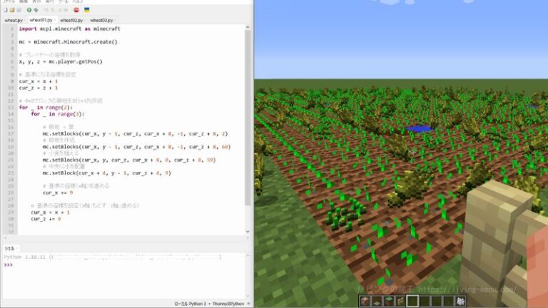 【マイクラ×Python】秒で完成！広大な小麦畑をプログラミングで作る – リビングの魔王