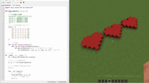 【マイクラ×Python】ハートを描くプログラムを改造！関数を使ってみよう – リビングの魔王