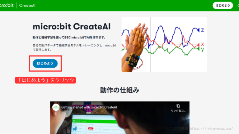動きを覚えるAIをつくろう！micro:bit CreateAIで体験する機械学習 – リビングの魔王