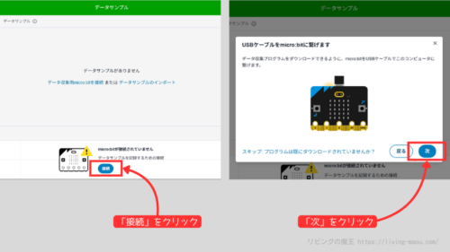 動きを覚えるAIをつくろう！micro:bit CreateAIで体験する機械学習 – リビングの魔王