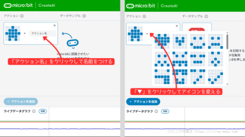 動きを覚えるAIをつくろう！micro:bit CreateAIで体験する機械学習 – リビングの魔王
